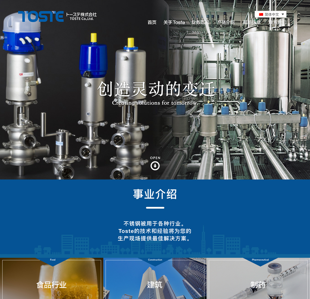 中文网站开通。 | コーポレートサイト